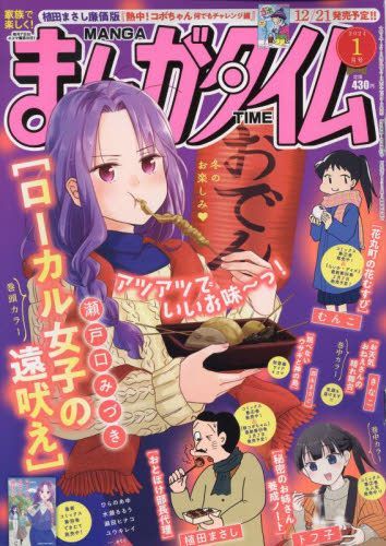 YESASIA : Manga Time 08645-01 2024 - - 日本雜誌 - 郵費全免