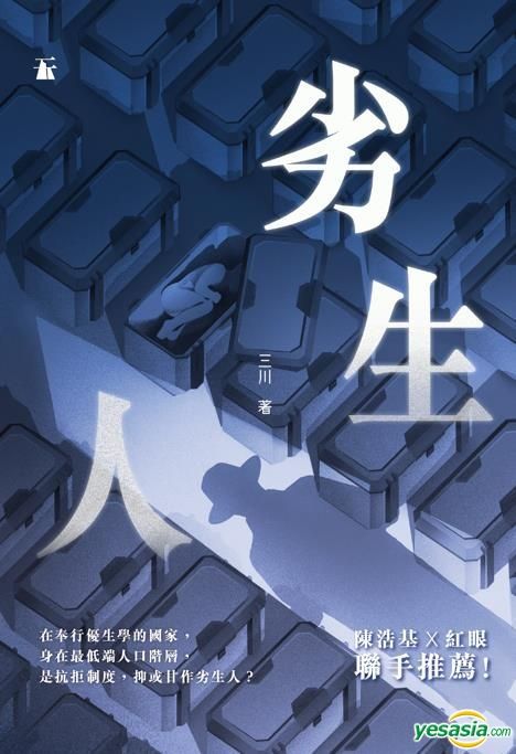 YESASIA: Lie Sheng Ren - SAN CHUAN, Skywalker Press - Hong Kong Books ...