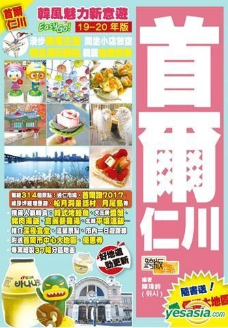 YESASIA: Han Feng Mei Li Xin Yi YouEasy GO! _ _ Shou Er Ren Chuan (19 ...