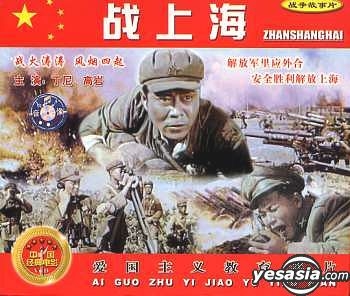 YESASIA: Zhong Guo Dian Ying Jing Pin Xuan Zhan Shanghai (VCD) (China ...