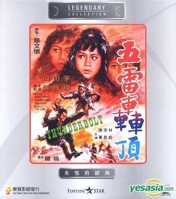 YESASIA: Thunderbolt (VCD) (Hong Kong Version) VCD - Angela Mao, James Tien, Joy Sales (HK ...