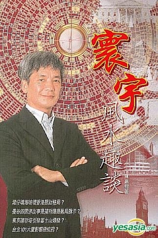 YESASIA: Huan Yu Feng Shui Qu Tan - Chen Jia Long, Xing Dao Chu Ban ...