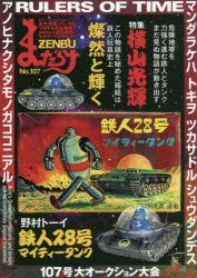 YESASIA: mandarake zembu 107 107 mandarake ZENBU 107 107 tokushiyuu yokoyama mitsuteru ...