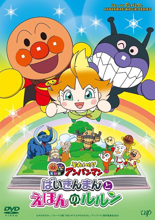 YESASIA: Soreike! Anpanman Baikinman to Ehon no Rurun (DVD) (Japan ...