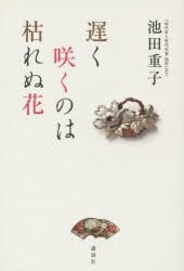 YESASIA: Osoku Saku nowa Karenu Hana - ikeda shigeko - Books in ...