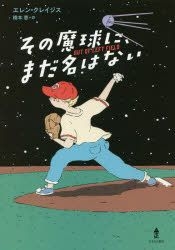 YESASIA: sono makiyuu ni mada na wa nai - kureijisu eren KLAGES ELLEN hashimoto megumi - Books ...