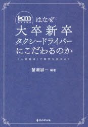 YESASIA: ke emu kokusai jidoushiya wa naze daisotsu shinsotsu takushi ...