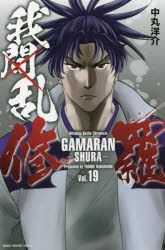 YESASIA: Gamaran: Shura 19 - nakamaru yousuke - Comics in Japanese ...