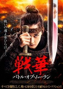 YESASIA: Hua Mulan (DVD) (Japan Version) DVD - - Mainland China Movies ...