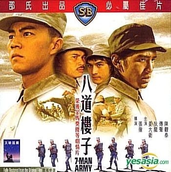 YESASIA: 7-Man Army (Hong Kong Version) VCD - Chen Kuan Tai, Ti Lung ...