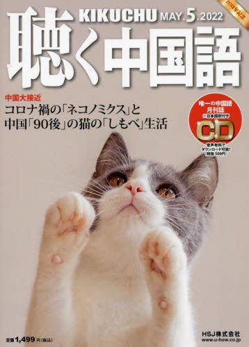YESASIA: Monthly Kiku Chinese 02857-05 2022 - - Japanese Magazines ...