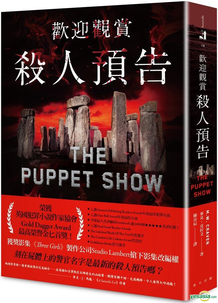 YESASIA: The Puppet Show - M.W. Craven, Chun Tian Chu Ban She - Taiwan ...