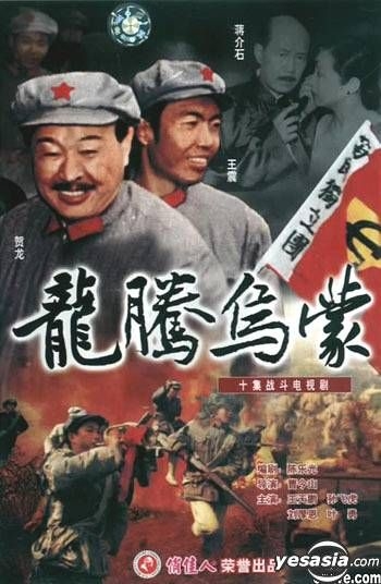 YESASIA: Long Teng Wu Meng (Vol.1-10)(End)(China Version) VCD - Sun Fei ...