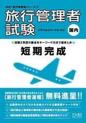 YESASIA: 2007 riyokou kanrishiya shiken kokunai tanki kansei riyokou ...