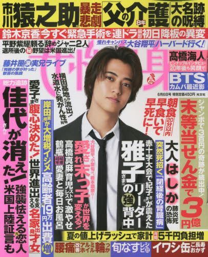 YESASIA: Weekly Jyosei Jishin 20301-06/06 2023 - - Japanese Magazines ...