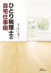 YESASIA: hitori zeirishi no jitaku shigotojiyutsu - inoue youichi ...