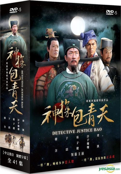 YESASIA: Detective Justice Bao (2015) (DVD) (Ep.1-41) (End) (Taiwan ...