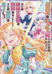 YESASIA: koushiyakuke ni umarete shiyonichi ni atotsugi shitsukaku no rakuin o osaremashitaga ...