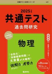 YESASIA: kiyoutsuu tesuto kakomon kenkiyuu butsuri 2025 2025 kiyoutsuu ...