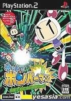 YESASIA: Bomberman Online (Japan Version) - Hudson, Hudson ...