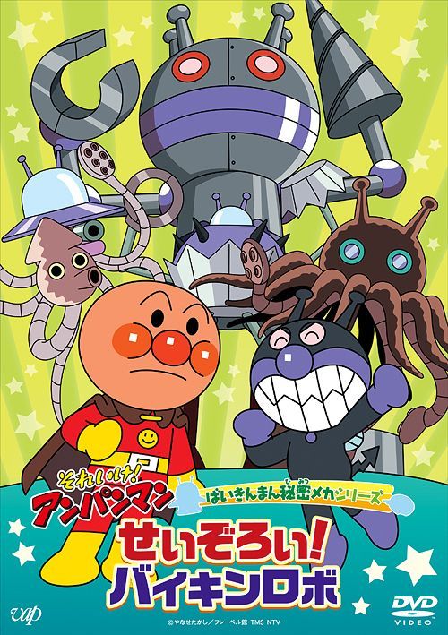 Soreike! Anpanman Baikinman Anime Film, Anpanman, Soreike!, 54% OFF