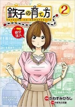 YESASIA: Tetsuko no Sodatekata 2 - kawasumi hiroshi - Comics in ...