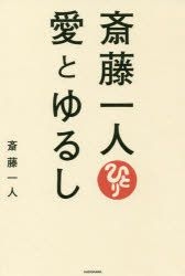 YESASIA: saitou hitori ai to yurushi - saitou hitori - Books in ...