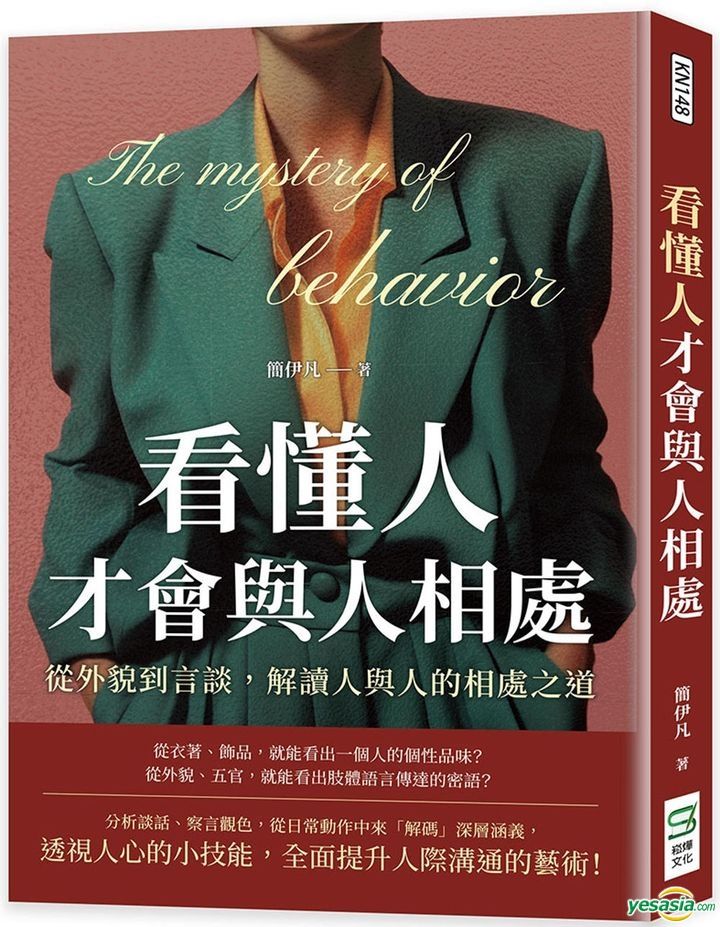 YESASIA: Kan Dong Ren Cai Hui Yu Ren Xiang Chu - Jian Yi Fan, Song Ye Wen Hua - Taiwan Books ...