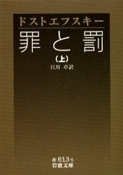 YESASIA: Crime and Punishment 1 - dosutoefusuki fuyo doru mihairovuichi ...