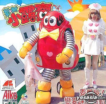 YESASIA: Moero! Robocon Vol.43 VCD - Japanese Animation, Aiko Animation ...