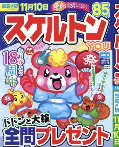 YESASIA: Skeleton YOU 15399-10 2023 - - Japanese Magazines - Free Shipping