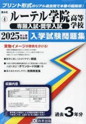 YESASIA: 2025 ru teru gakuin koutou gatsukou sengan niyuushi kumamotoken niyuugaku shiken ...