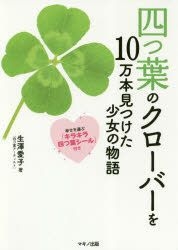 YESASIA: yotsuba no kuro ba o jiyuumambon mitsuketa shiyoujiyo no ...