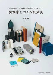 YESASIA : seihonka to tsukuru kamibungu shiyuumatsu de tsukuru ...