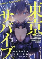 YESASIA: kimama ni toukiyou sabaibu 3 3 moshimo nihon ga mamonodarake de reberu atsupu to ...