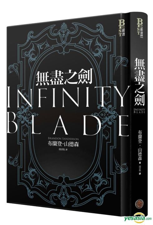 YESASIA: Infinity Blade - Brandon Sanderson, Qi Huan Ji Di - Taiwan ...