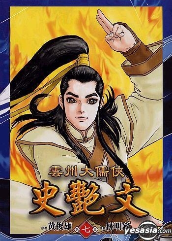 YESASIA: The Hero, Si Yim Man Vol.7 - Lin Ming Feng - 中国語のコミック - 無料配送