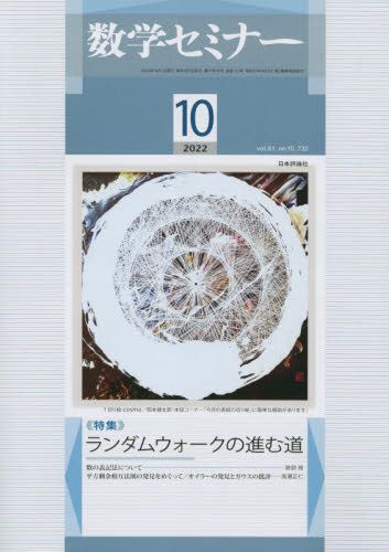 YESASIA: Suugaku Seminar 05423-10 2022 - - Japanese Magazines - Free ...