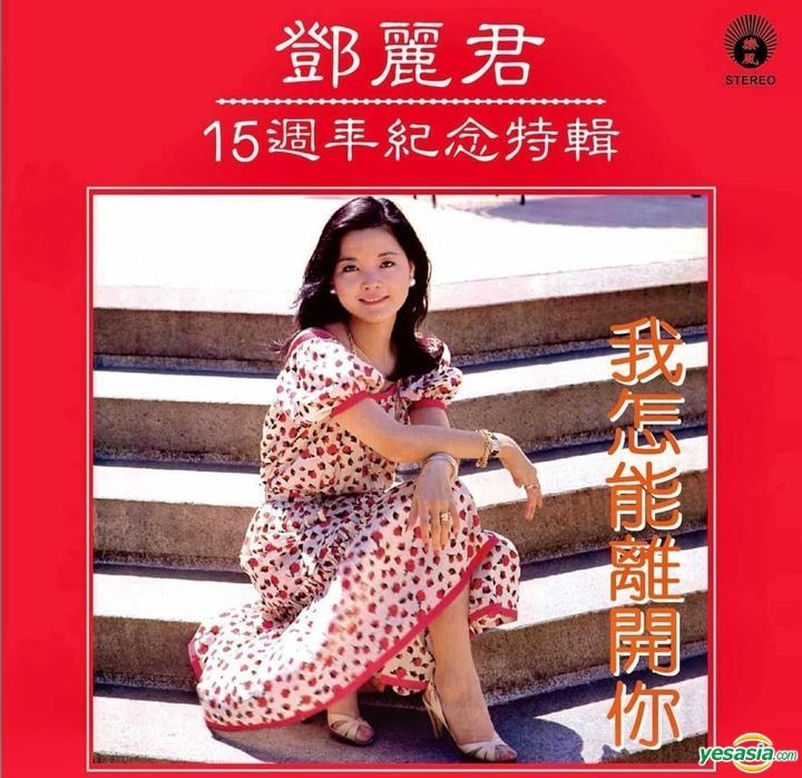 YESASIA: Teresa Teng 15th Anniversary (Reissue Version) CD - Teresa Teng, New Century Workshop ...
