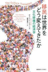 YESASIA: imin wa sekai o dou kaete kitaka bunka ishiyoku no keizaigaku ...