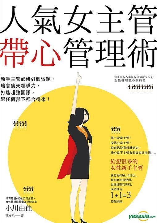 YESASIA: Ren Qi Nu Zhu Guan Dai Xin Guan Li Shu : Xin Shou Zhu Guan Bi ...