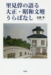 YESASIA: satomi ton no kataru taishiyou shiyouwa bundan urabanashi ...