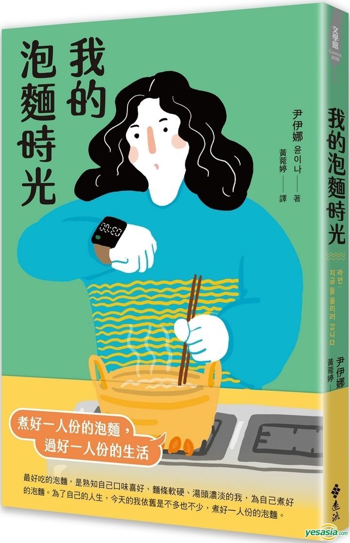 YESASIA: Wo De Pao Mian Shi Guang - Yin Yi Nuo, Huang Wan Ting, Yuan ...