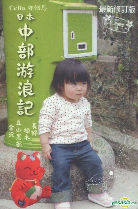 YESASIA: Ri Ben Zhong Bu You Lang Ji ( Zui Xin Xiu Ding Ban) - Zheng ...