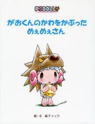 YESASIA: gaokun no kawa o kabutsuta meemeesan podori ehon podori gaokun ...