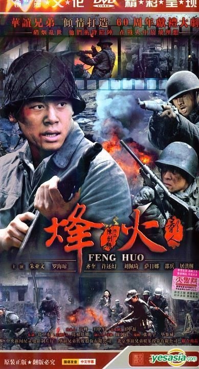 YESASIA: Feng Huo Ying Ren (H-DVD) (End) (China Version) DVD - Luo Hai Qiong, Zhu Ya Wen, Liao ...