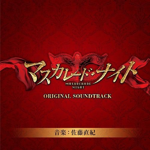 YESASIA: Masquerade Night Original Soundtrack (Japan Version) CD - Sato ...