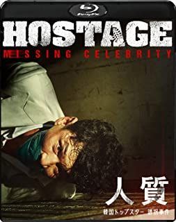 YESASIA: Hostage: Missing Celebrity (Blu-ray) (Japan Version) Blu-ray - Hwang Jung Min, Park ...