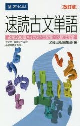 YESASIA: sokudoku kobun tango - - Books in Japanese - Free Shipping