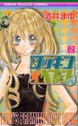 YESASIA: Rockin Heaven 2 - Sakai Mayu, Shueisha - Comics in Japanese - Free Shipping